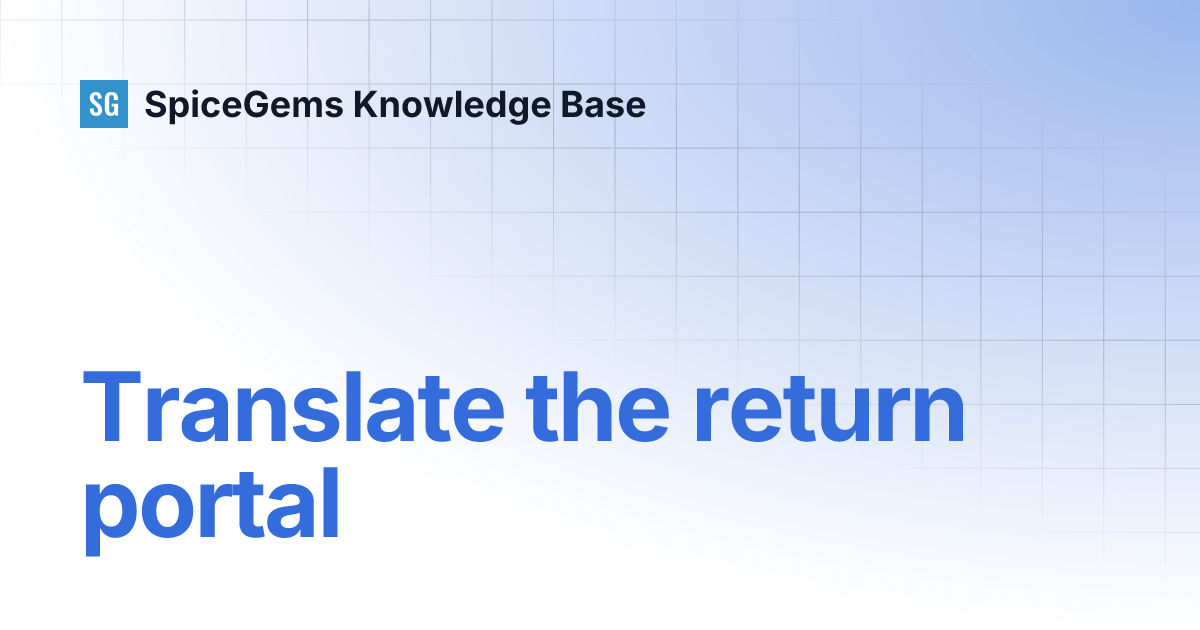 Translate the return portal | SpiceGems Knowledge Base